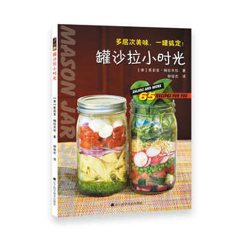 正版书籍 罐沙拉小时光9787538196740
