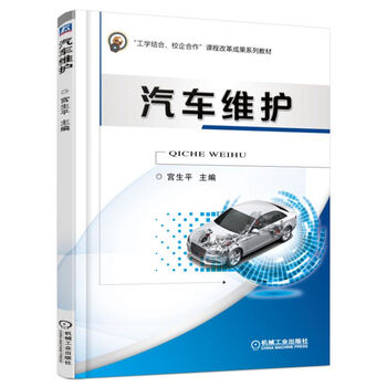 汽车维护