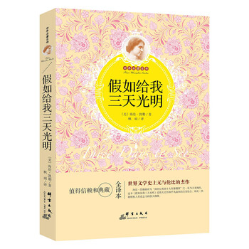 假如给我三天光明