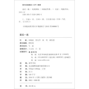 {正版新书}~后一战-电视剧版9787512020924