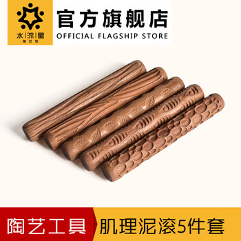 水流星陶艺工具学校陶吧木质肌理泥滚压花棒压花花纹擀泥杖泥板 一套5个 纹理