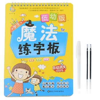 3-6岁低幼版学生魔法练字板字帖练字成人小学生行书钢笔凹槽行楷书自动消失神奇魔法练字板