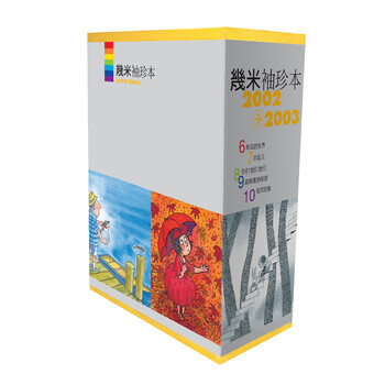 {正版新书}几米袖珍本2002-20039787511027610