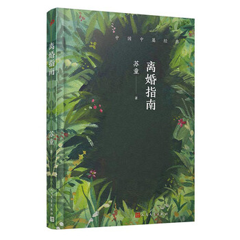 离婚指南