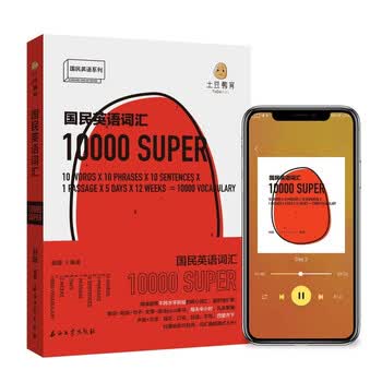 正版 国民英语词汇10000 9787518327171 石油工业出版社  