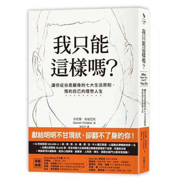 台版我只能这样吗 励志成功文学