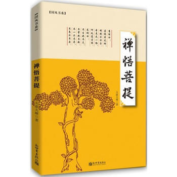 禅悟菩提