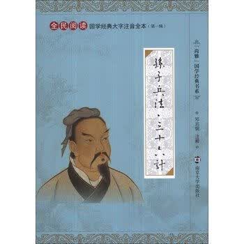 尚雅国学经典书系 孙子兵法·三十六计