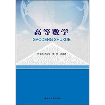 高等数学