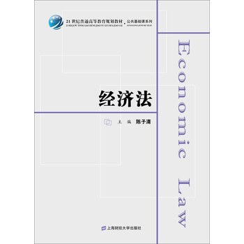 经济法（众邦）