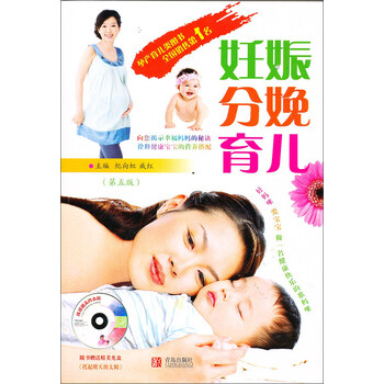 正版 妊娠 分娩 育儿 （ 第六版） 9787543636453