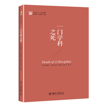 一门学科之死