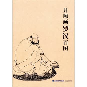 月照画罗汉百图