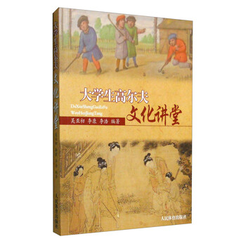 大学生高尔夫文化讲堂