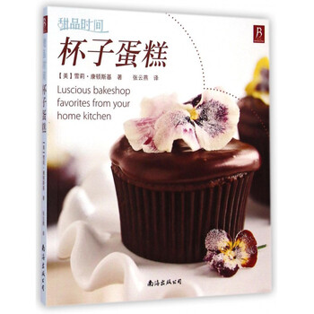 杯子蛋糕(甜品时间)