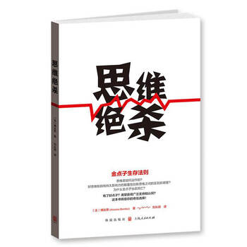 思维绝杀