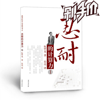5折特惠 忍耐的计算力Ⅰ