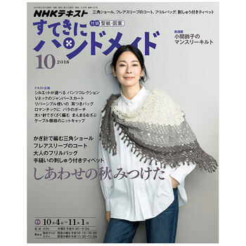 【包邮】【订阅】すてきにハンドメイド 手艺手作生活杂志 日本日文 年订12期E369原版