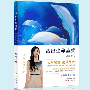 【现货】活出生命品质 广东“清心堂”詹唐宁作品 人生智慧阅读经典 反思自己心灵疗愈读物