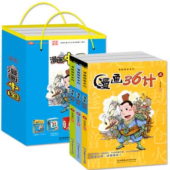 漫画36计上中下（套装全3册）漫画国学 历史故事书 青少年版