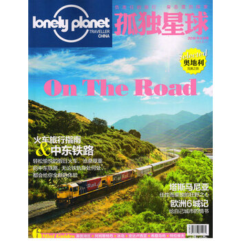 孤独星球（2016年6月号）