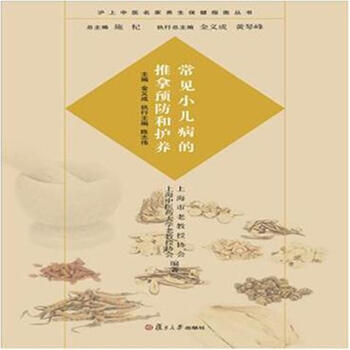 常见小儿病的推拿预防和护养