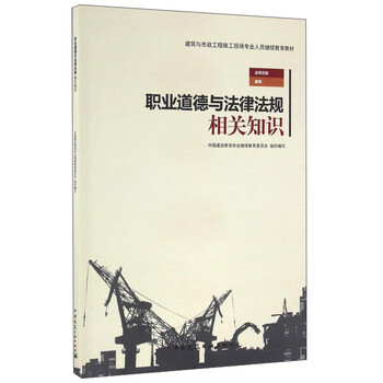 职业道德与法律法规相关知识