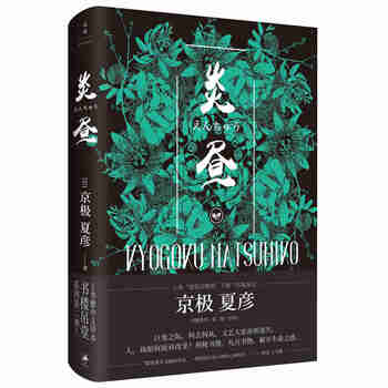 书楼吊堂 炎昼