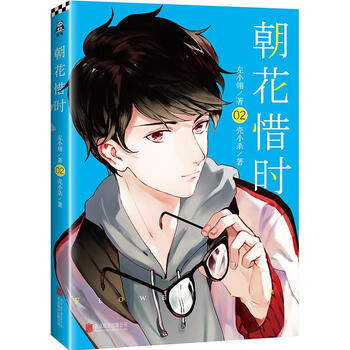 朝花惜时(2)