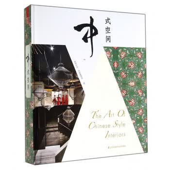 中式空间(精)
