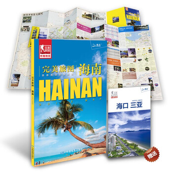 完美旅图·海南（海南省交通旅游地图 自助游必备指南 附赠海口 三亚旅行攻略手册）