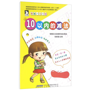 学前一日一练：10以内的减法
