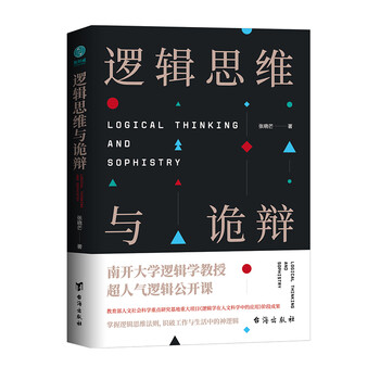逻辑思维与诡辩 摄影 书籍 分类 摄影理论