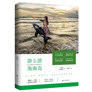 游游海南岛