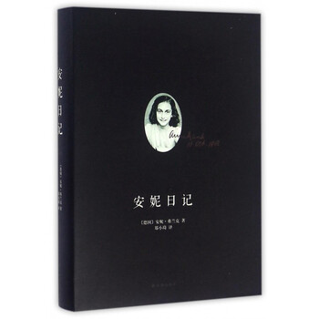安妮日记(精)