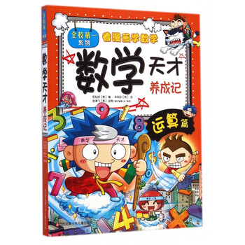 数学天才养成记/全校***系列