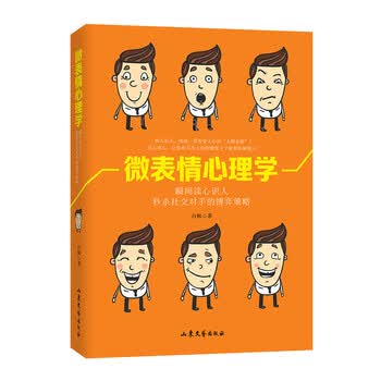 微表情心理学