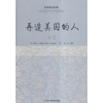 再造美国的人-林肯 传记 书籍