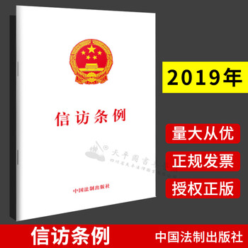 2019新版 信访条例