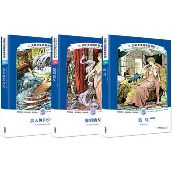美轮美奂的世界童话（夏天卷 套装共3册）