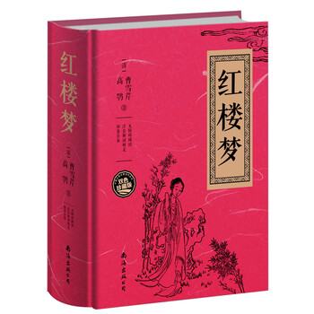 红楼梦
