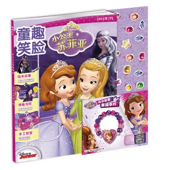 童趣笑脸——小公主苏菲亚2016年7月