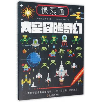 像素画(太空冒险奇幻)