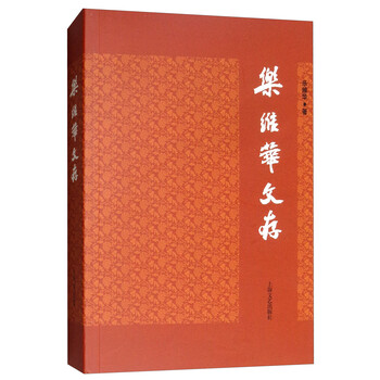乐维华文存