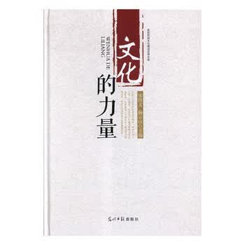 文化的力量