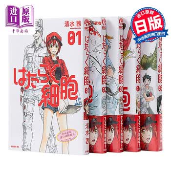 工作细胞 1-5册漫画套装 清水茜 日文原版 はたらく細胞 这本漫画真厉害人体科普漫