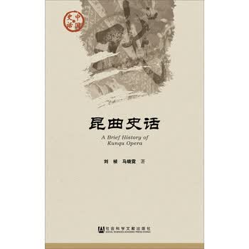 昆曲史话