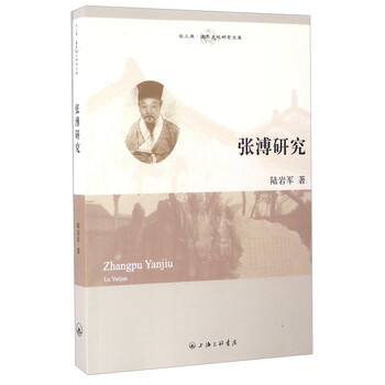 张溥研究
