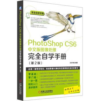 PhotoShop CS6中文版图像处理完全自学手册（第2版）