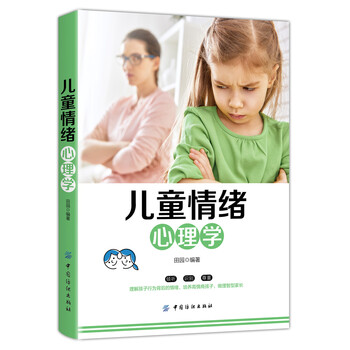 [正版图书]儿童情绪心理学